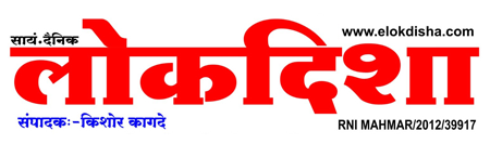Daily Lokdisha | Daily Lokdisha Dainik Beed|Daily Lokdisha News paper ...